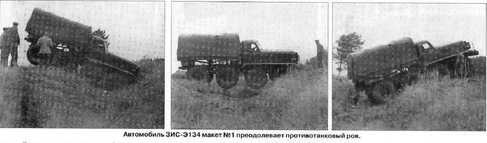 ZIS E134 Prototype #1 (Concept vehicles) - Trucksplanet