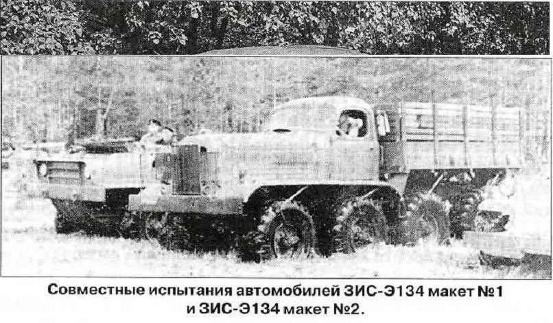 ZIS E134 Prototype #1 (Concept vehicles) - Trucksplanet